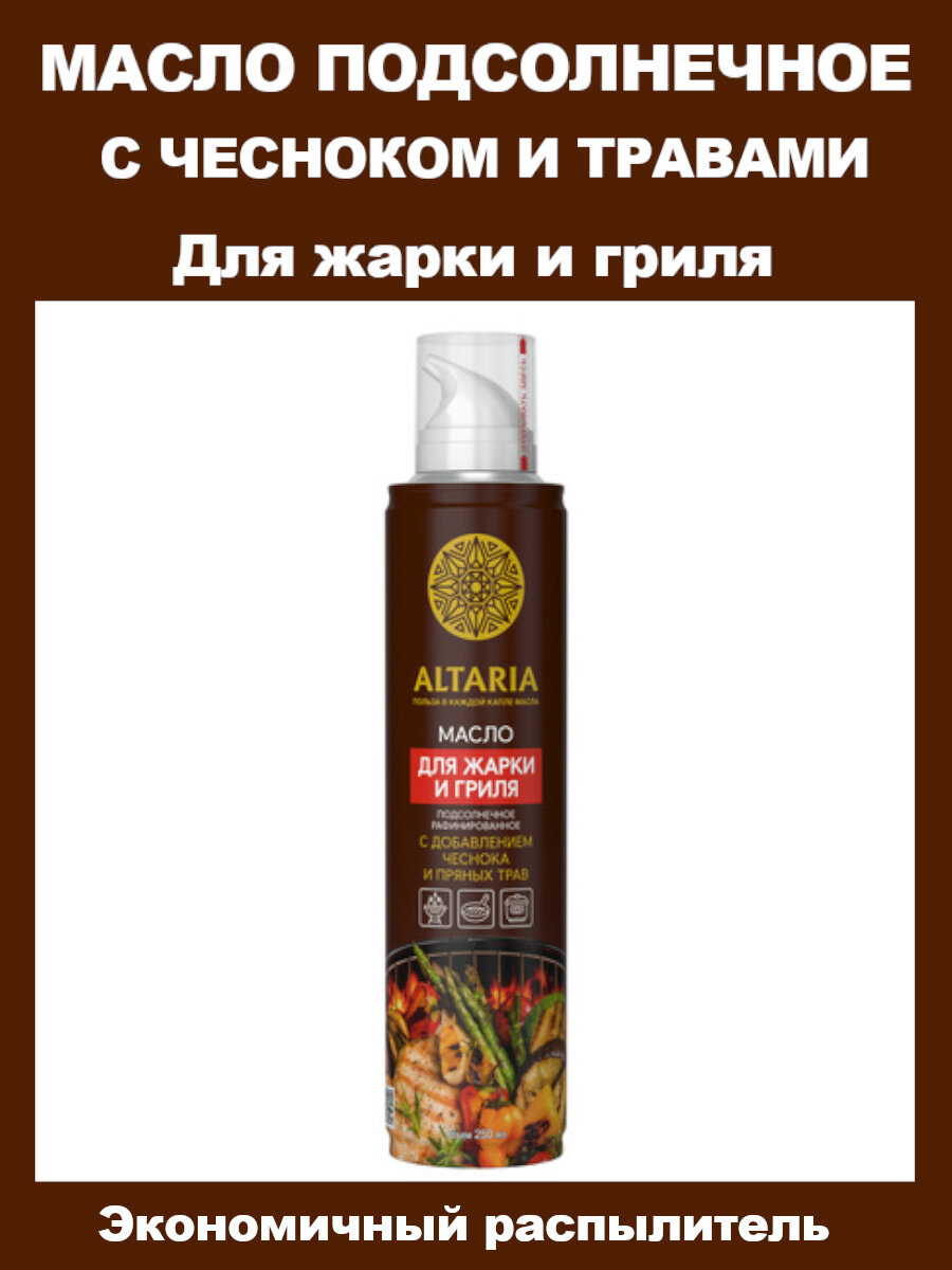 Масло подсолнечное с чесноком и травами, для жарки и гриля, 0,250 л, Altaria