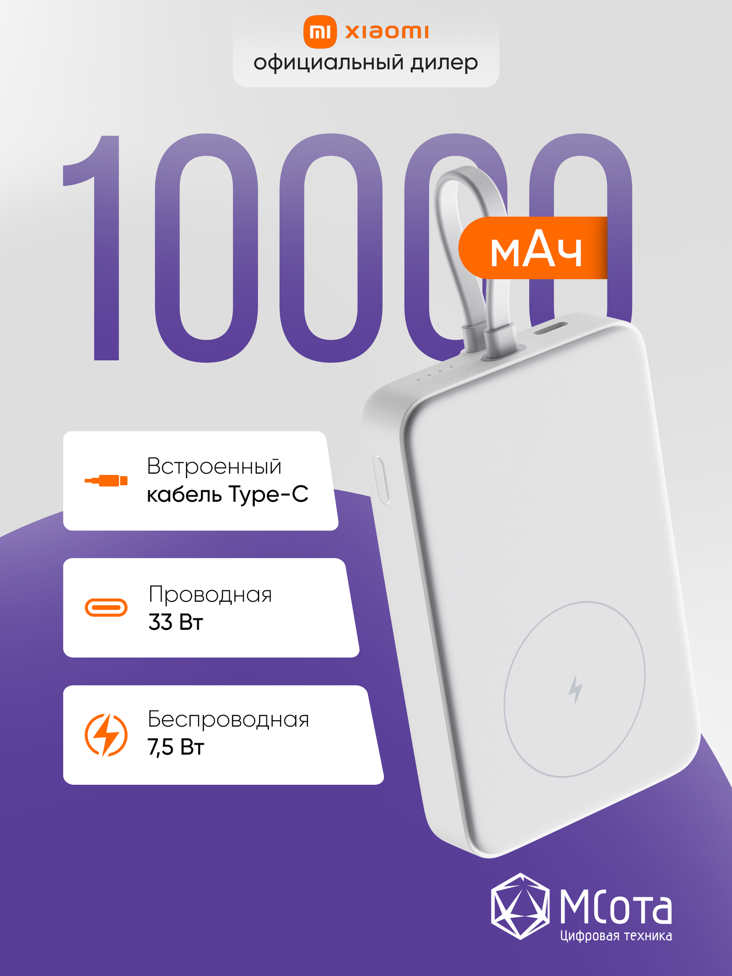 Внешний аккумулятор с кабелем Magnetic Power Bank, 10000mAh, белый, с встроенным кабелем