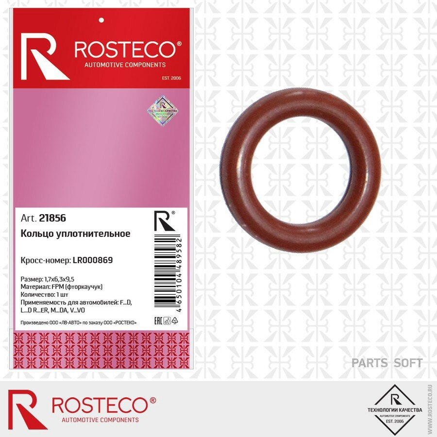21856 ROSTECO Кольцо уплотнительное сливной пробки АКПП Land Rover, Range Rover ROSTECO 21856 | цена за 1 шт