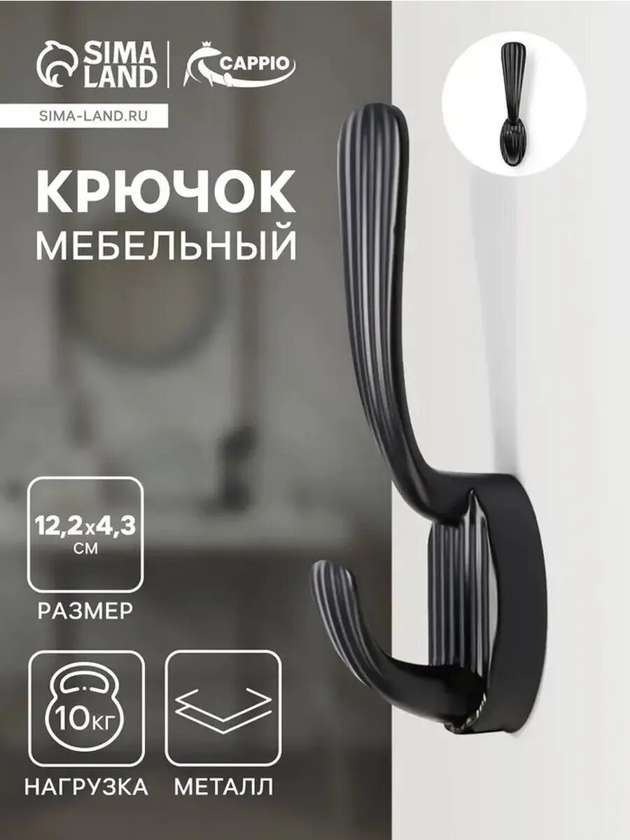 Двухрожковый мебельный крючок из цинка