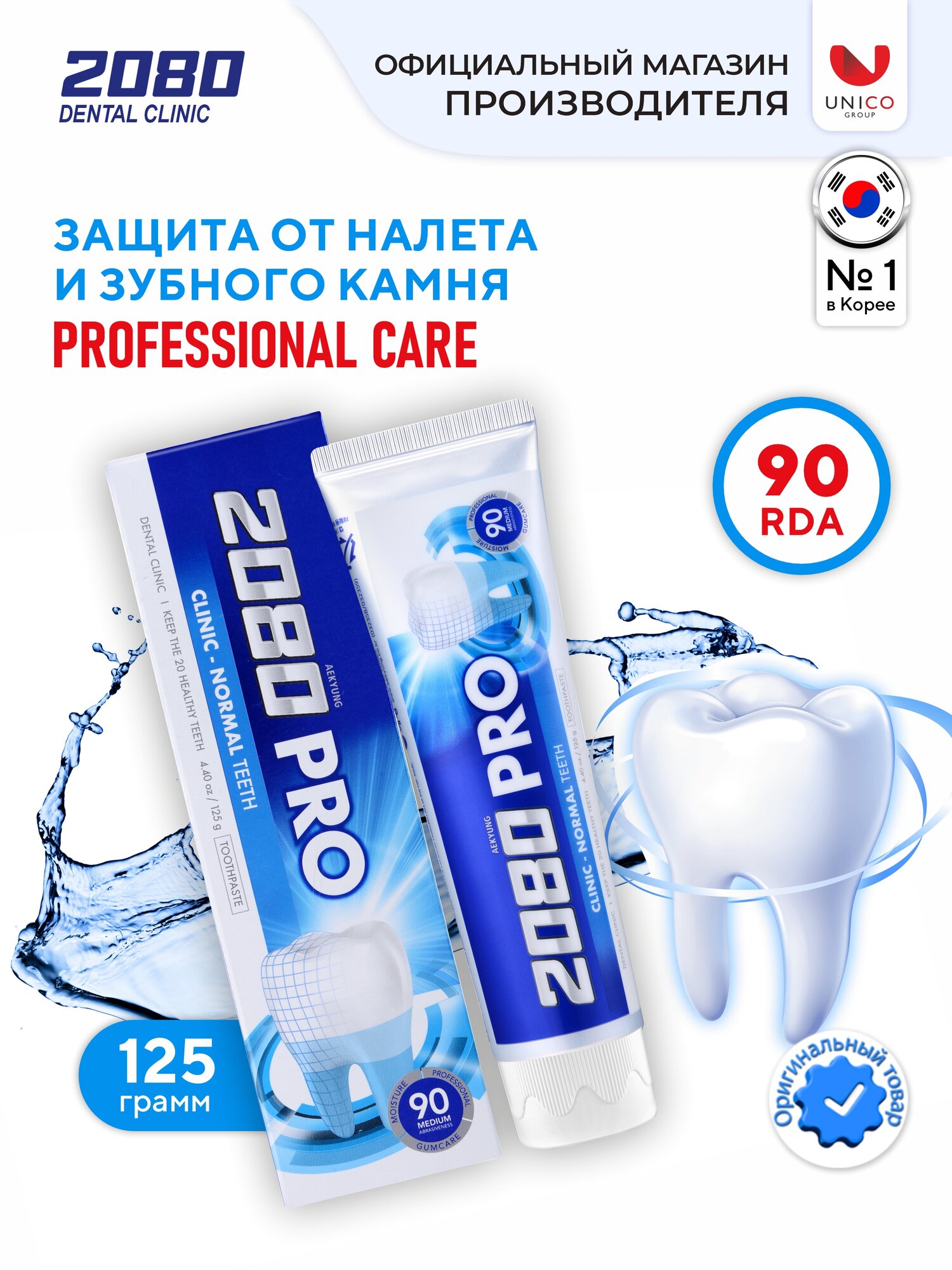 Профессиональная Корейская Зубная паста Pro Clinic, Профессиональная защита зубов и десен от налёта, 125 г, средний уровень абразивности