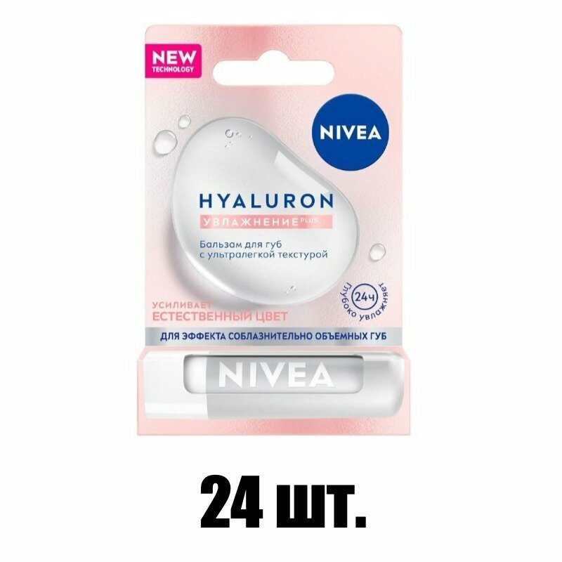 Бальзам для губ NIVEA Hyaluron, 5,2 гр, 24 шт