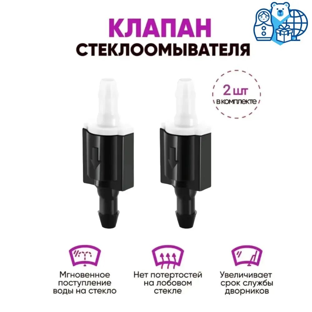 Форсунка омывателя, арт. 7489459859, 2 шт.