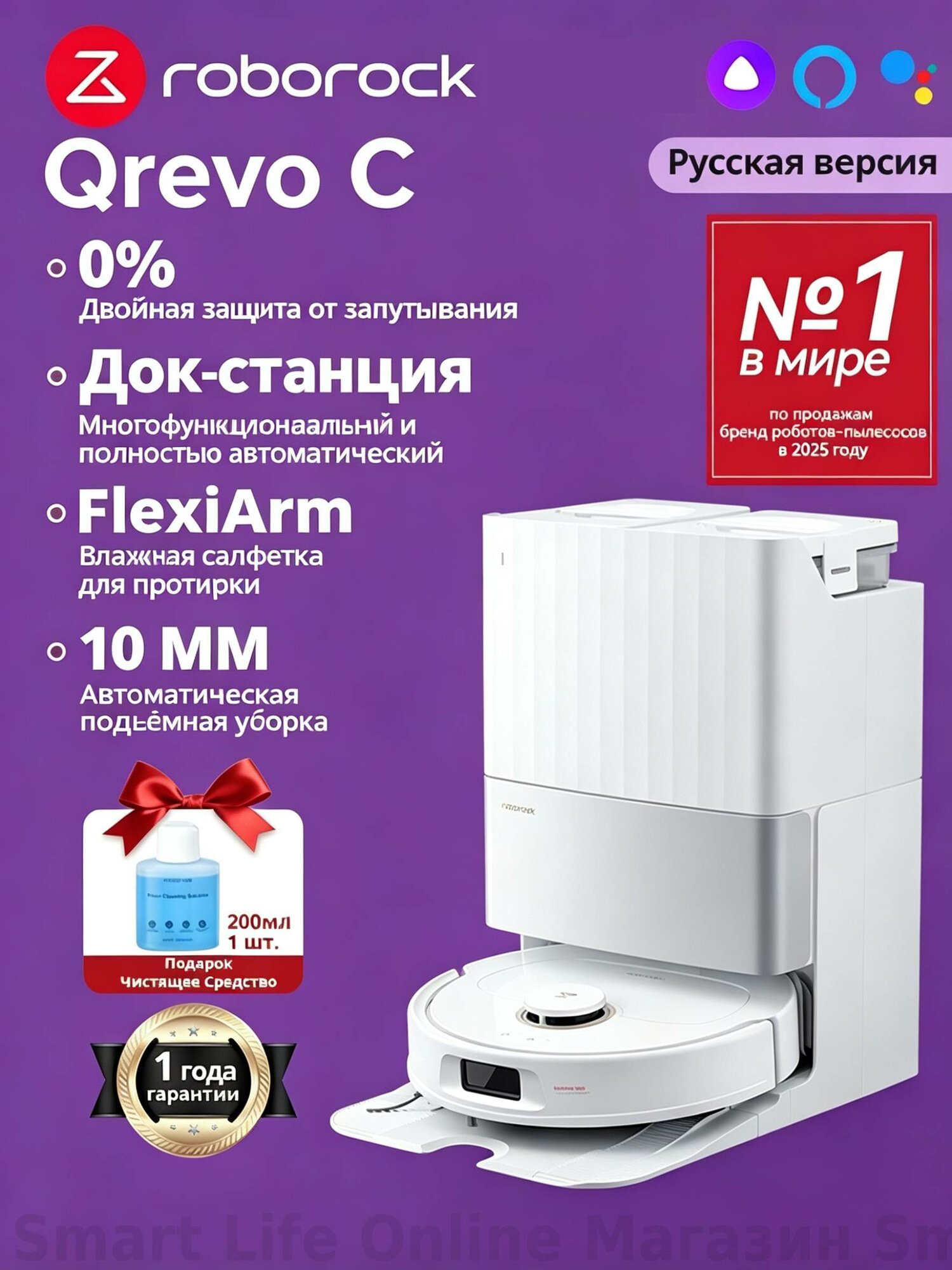 Робот-Пылесос Roborock Q revo C +чистящее средство 200мл/1 шт. , Функция Влажной Уборки, Управление Со Смартфона, Белый