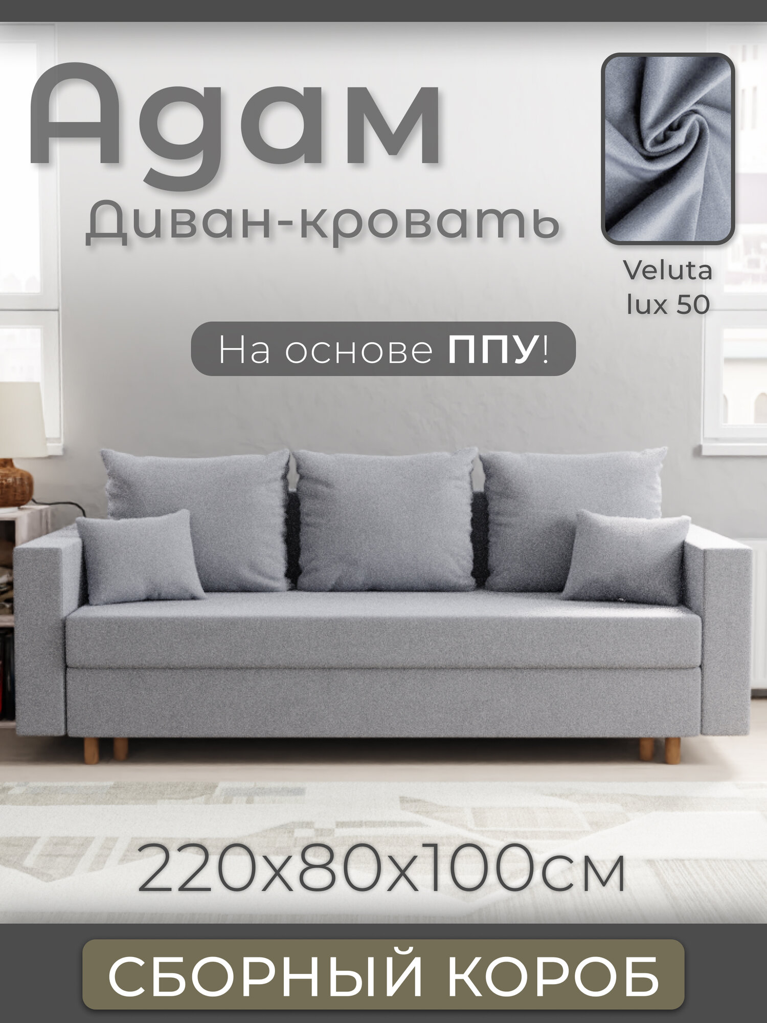 Прямой раскладной, "Тэо" диван кровать, размеры 220х80х100, ППУ, Велютта люкс 50, Велюр.