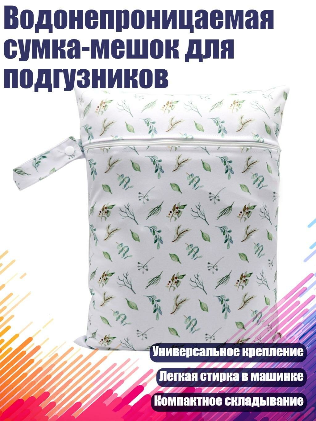 Водонепроницаемая сумка-мешок для подгузников, S16
