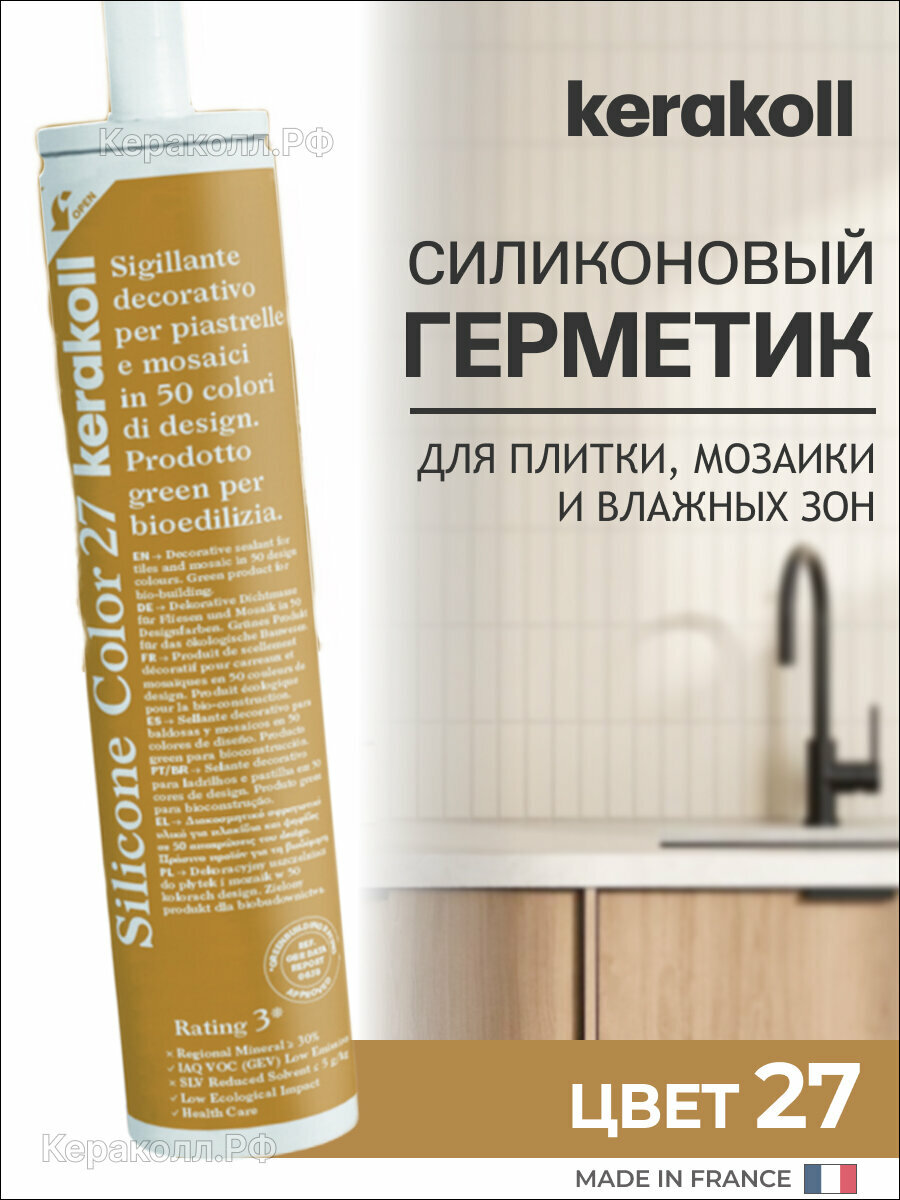 Герметик силиконовый декоративный для плитки и мозаики Kerakoll Silicone Color (310мл) 27