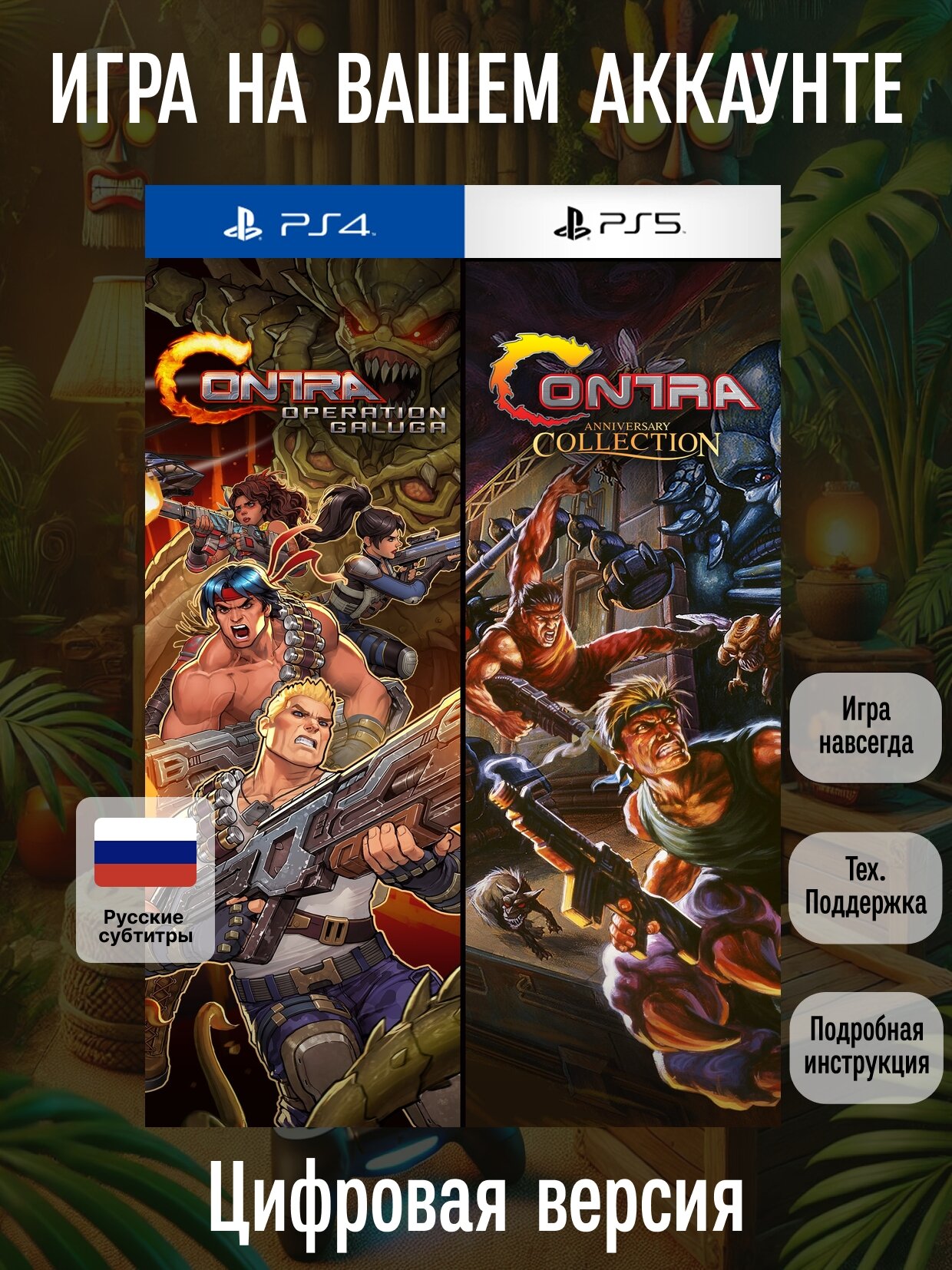 Contra Run & Gun Bndl. | PlayStation 4/5 | русские субтитры и интерфейс | Шутеры