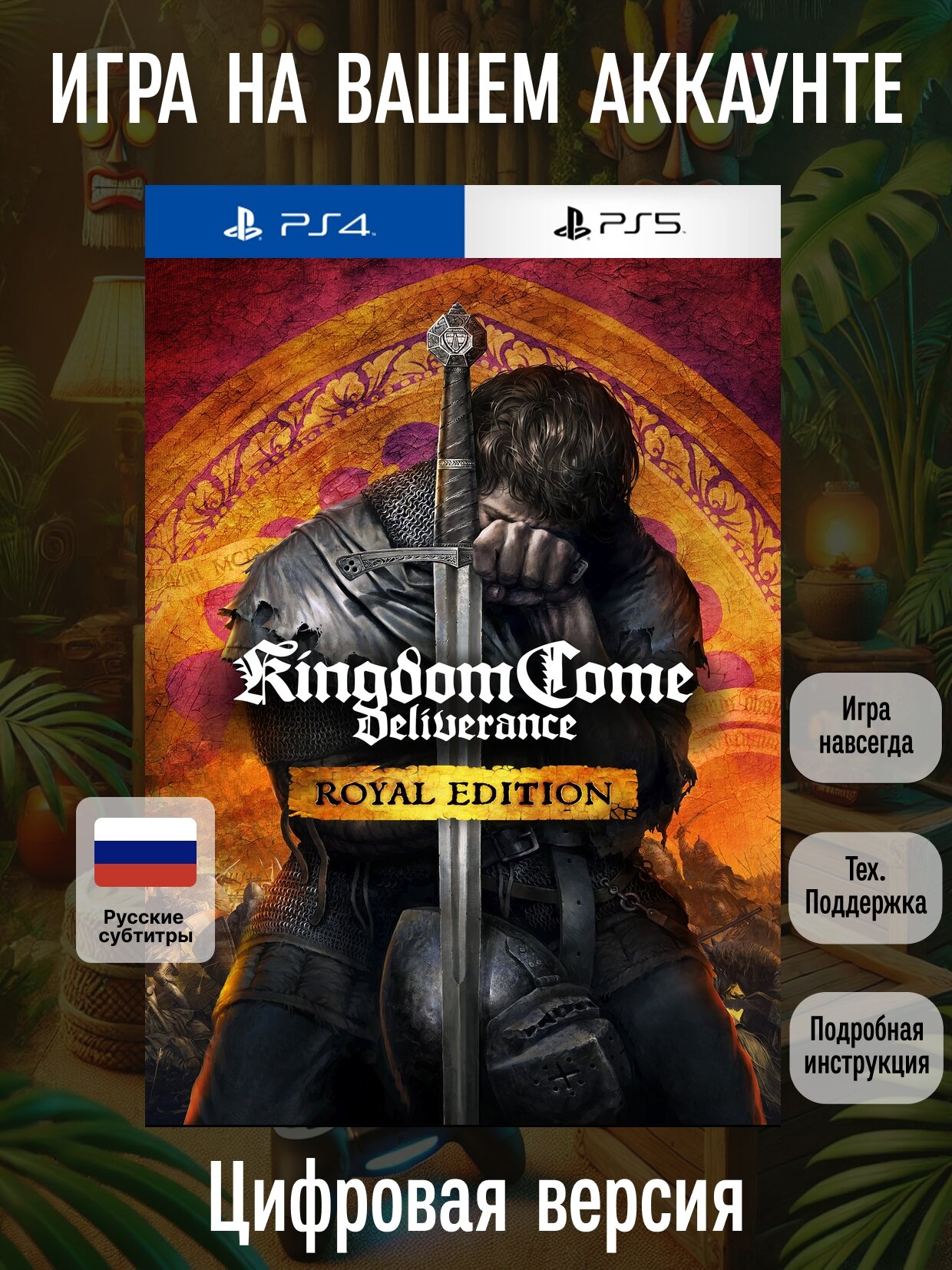 Kingdom Come: Deliverance | PlayStation 4/5 | русские субтитры и интерфейс | Ролевые игры