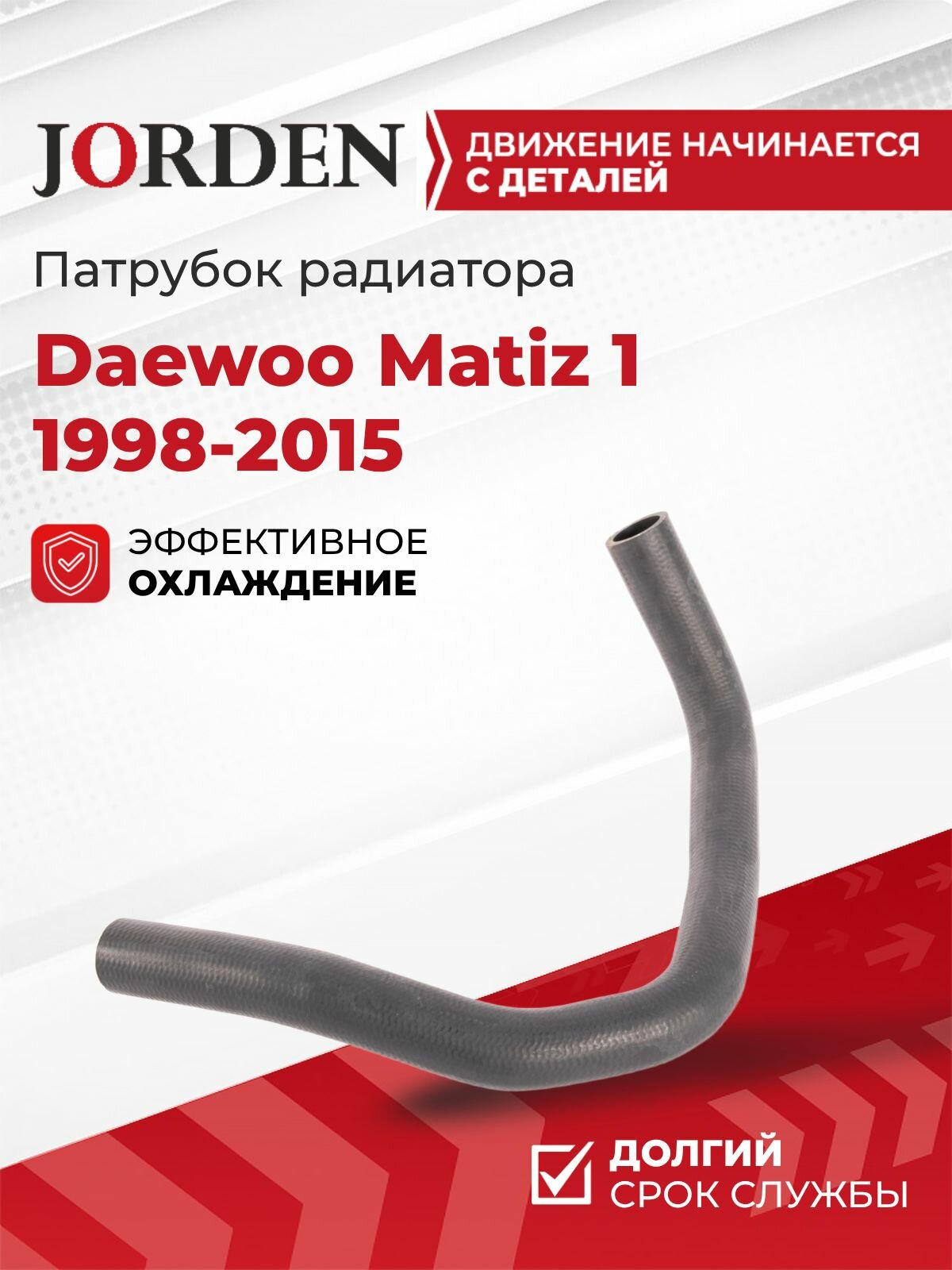Патрубок радиатора Дэу Матиз Daewoo Matiz 1 1998-2015 трубка шланг системы охлаждения от распределителя OEM 96314176