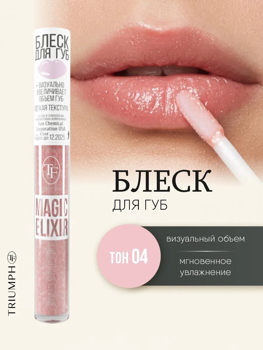 Блеск для губ прозрачный TF cosmetics тон 04 светлый розовый