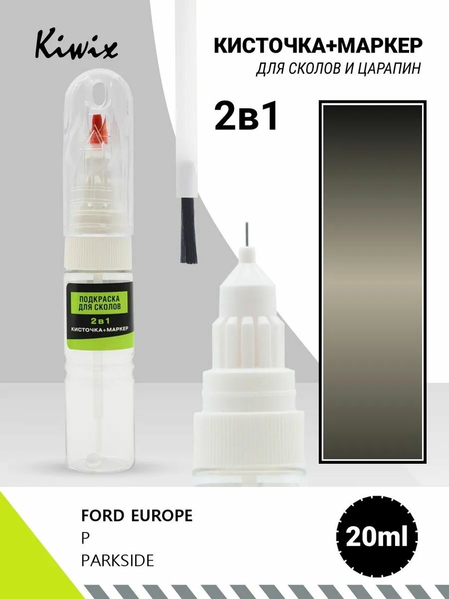 Подкраска сколов 2в1 FORD EUROPE P PARKSIDE 20мл