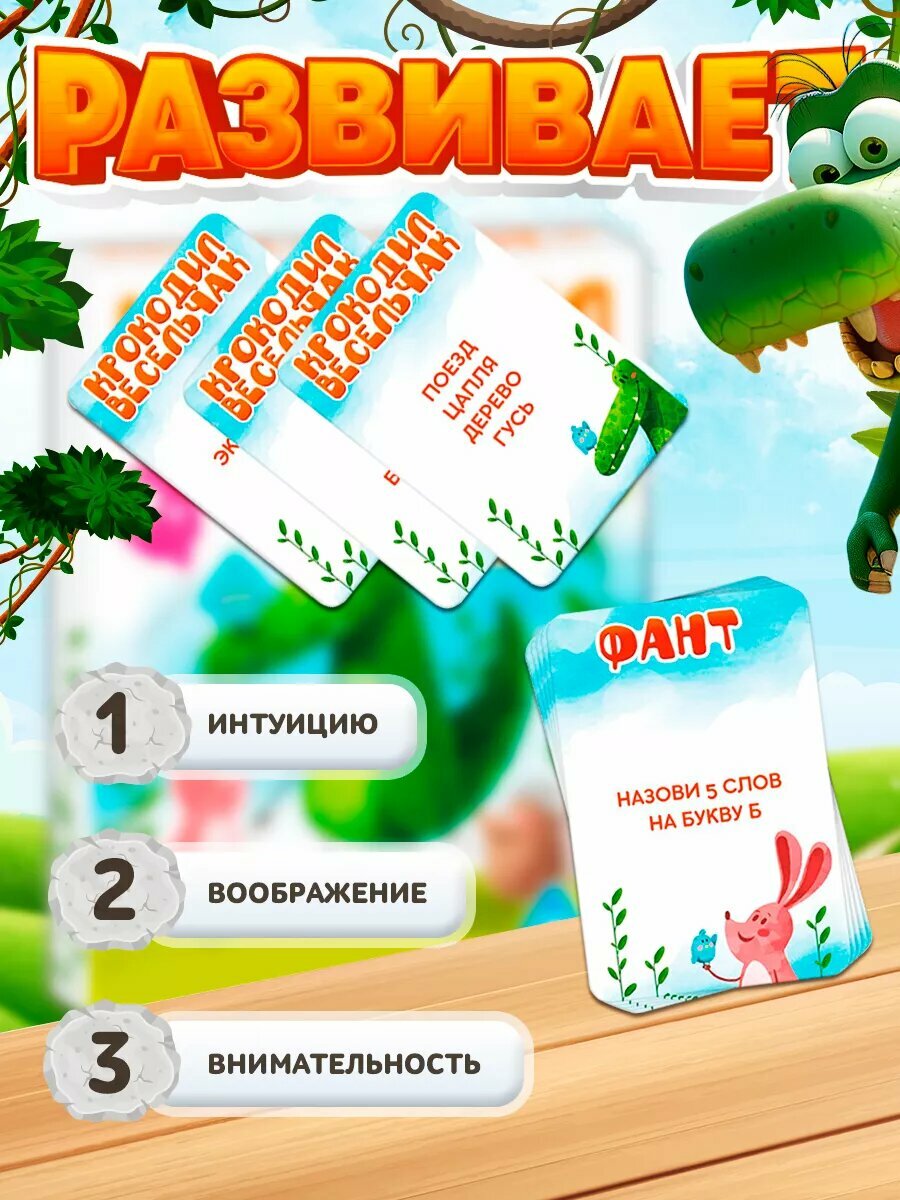 Настольная игра фанты "Крокодил Весельчак" 7+, 20 карт, Сима-ленд — фото 1