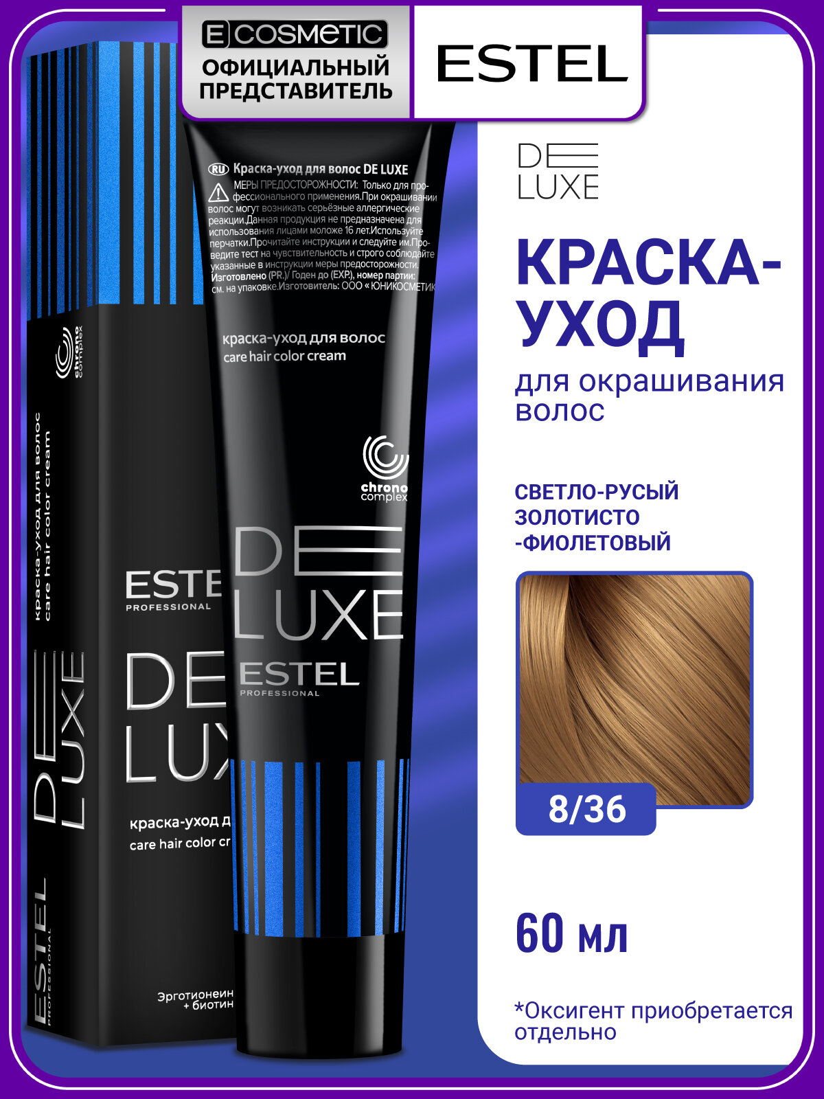 Краска для окрашивания волос ESTEL PROFESSIONAL De Luxe 8/36 светло-русый золотисто-фиолетовый 60 мл