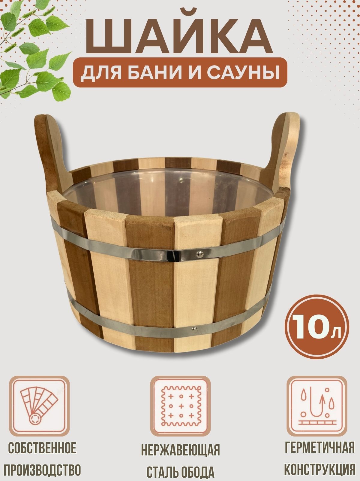 Ковш шайка для бани и сауны Запарник ведро 10 литров деревянный Таз обливной из комбинированной термолипы с пластиковой вставкой 6059