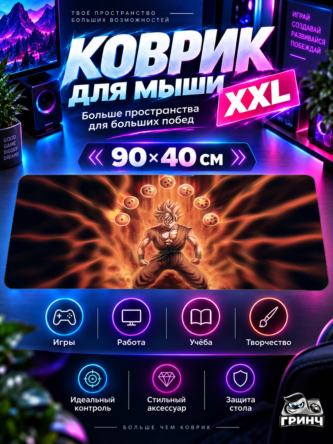Игровой коврик для мыши 90×40 см — Dragon Ball / Драконий жемчуг — Goku Stronger Than Yesterday