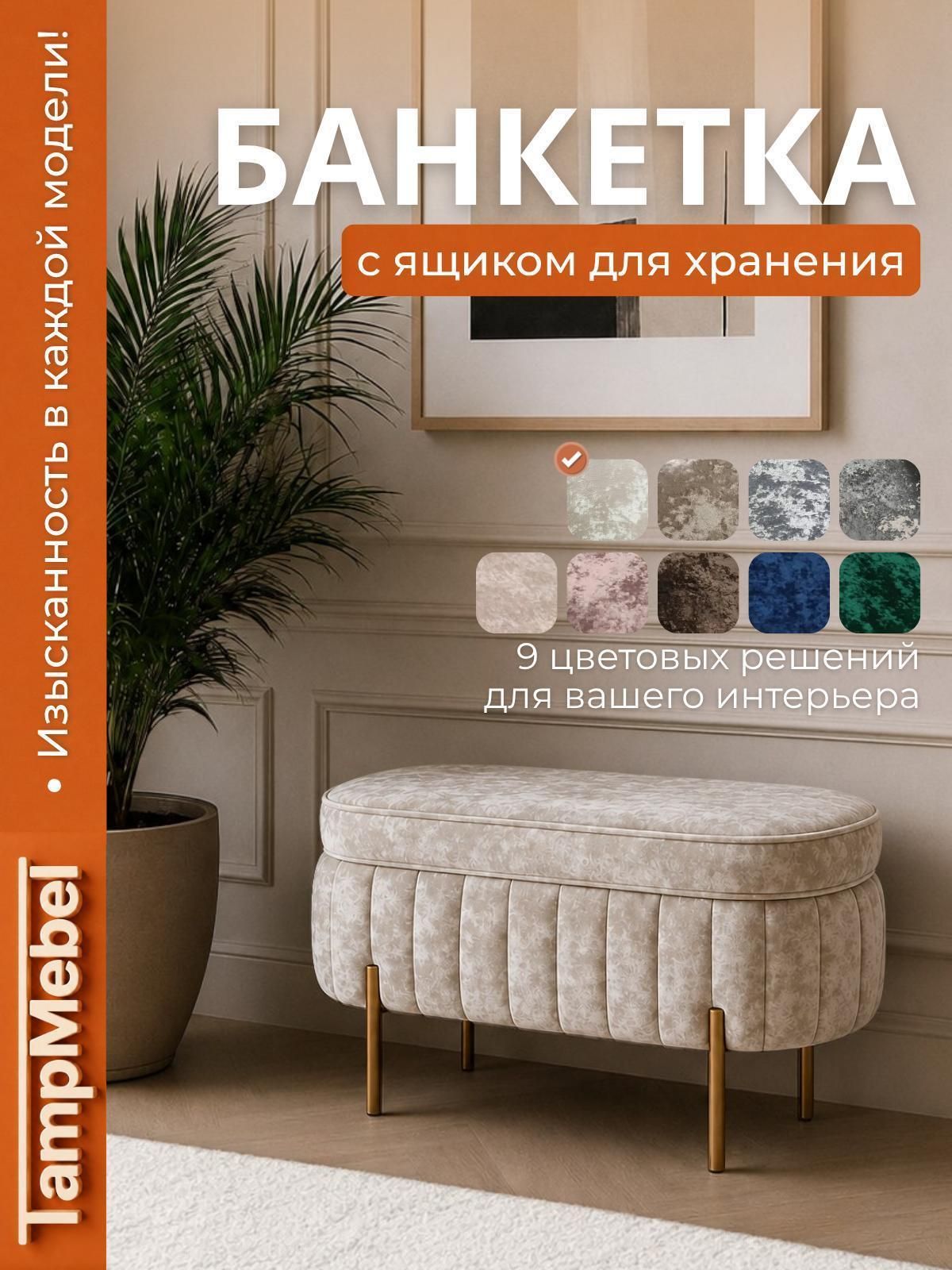 Банкетка Dream мини, светло-бежевый 77