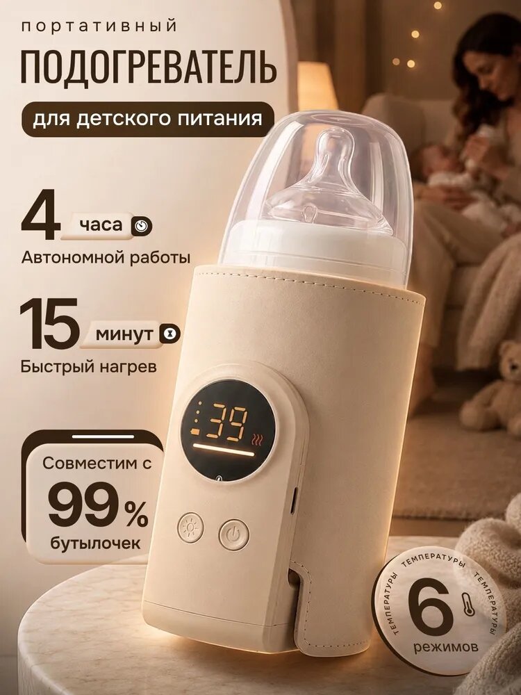 Подогреватель для бутылочек портативный с аккумулятором