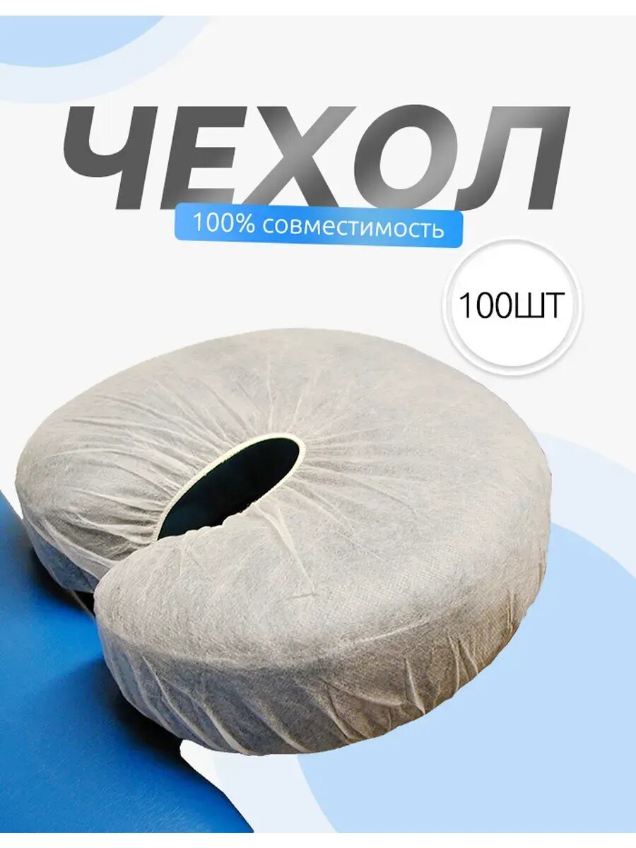 Одноразовые наволочки для U-образной подушки