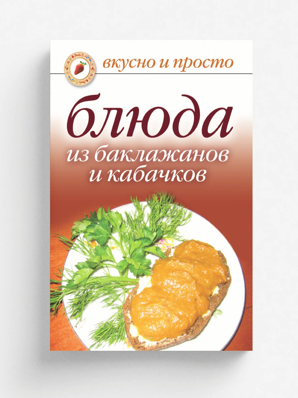 Блюда из баклажанов и кабачков