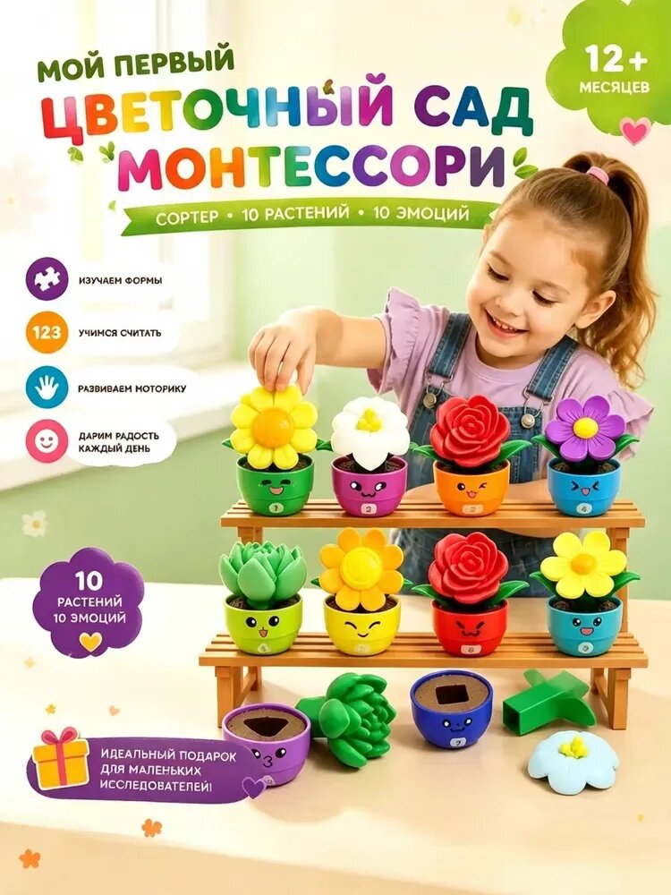 Стабилизированные цветы разноцветный, Монтессори, Сортер, 10 растений, 10 эмоций, от 1 года