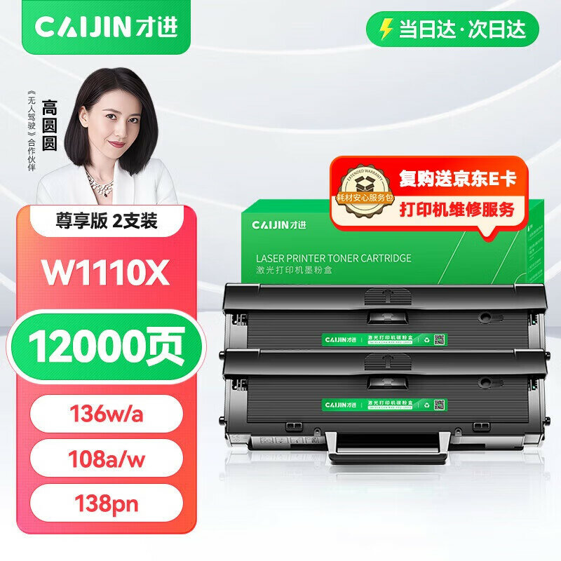 Картридж с чипом Caijin совместимый с лазерными принтерами HP MFP 136a серии для моделей 108a 110A 138p 108w 136nw