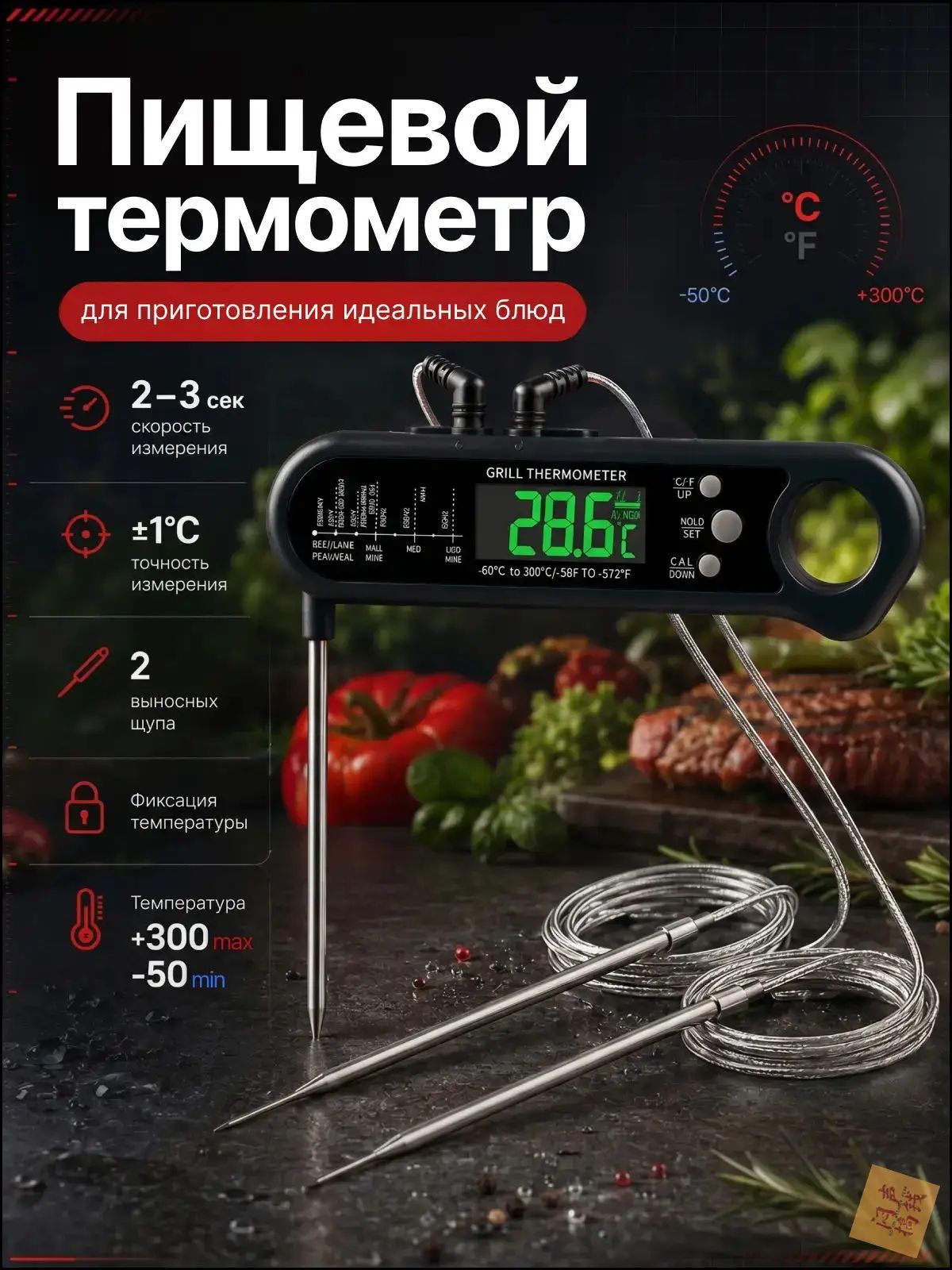 Кулинарный термометр с выносным щупом для кухни. Электронный термощуп для мяса, духовки и коптильни с датчиком температуры.