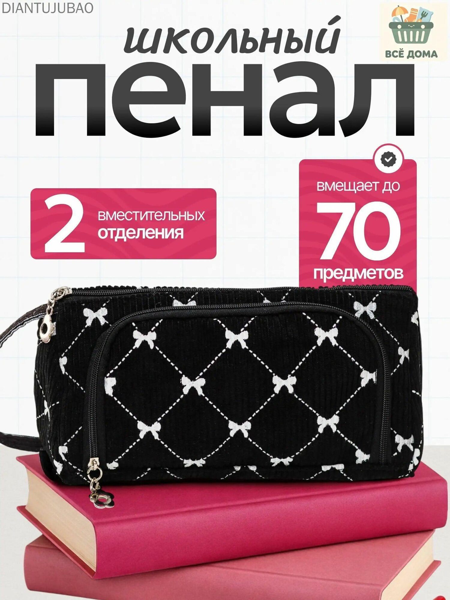 Пенал с бантиками черно-белый, школьный, для девочек и мальчиков