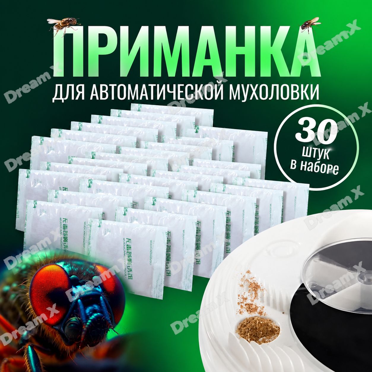 Комплект Приманок для Автоматической Мухоловки, 30 шт: Эффективное Средство Против Насекомых