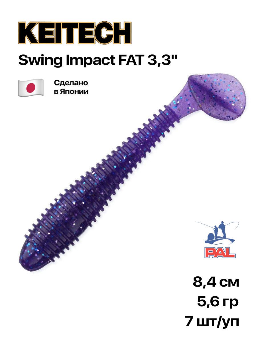 Приманка силиконовая Keitech Swing Impact FAT 3,3", 8,4 см, 7 шт, #EA04 Violet