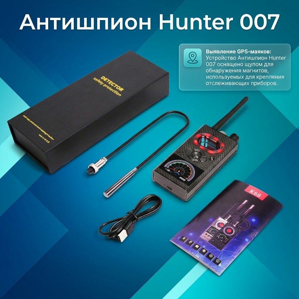 Обнаружитель прослушки и жучков Антишпион Хантер 007