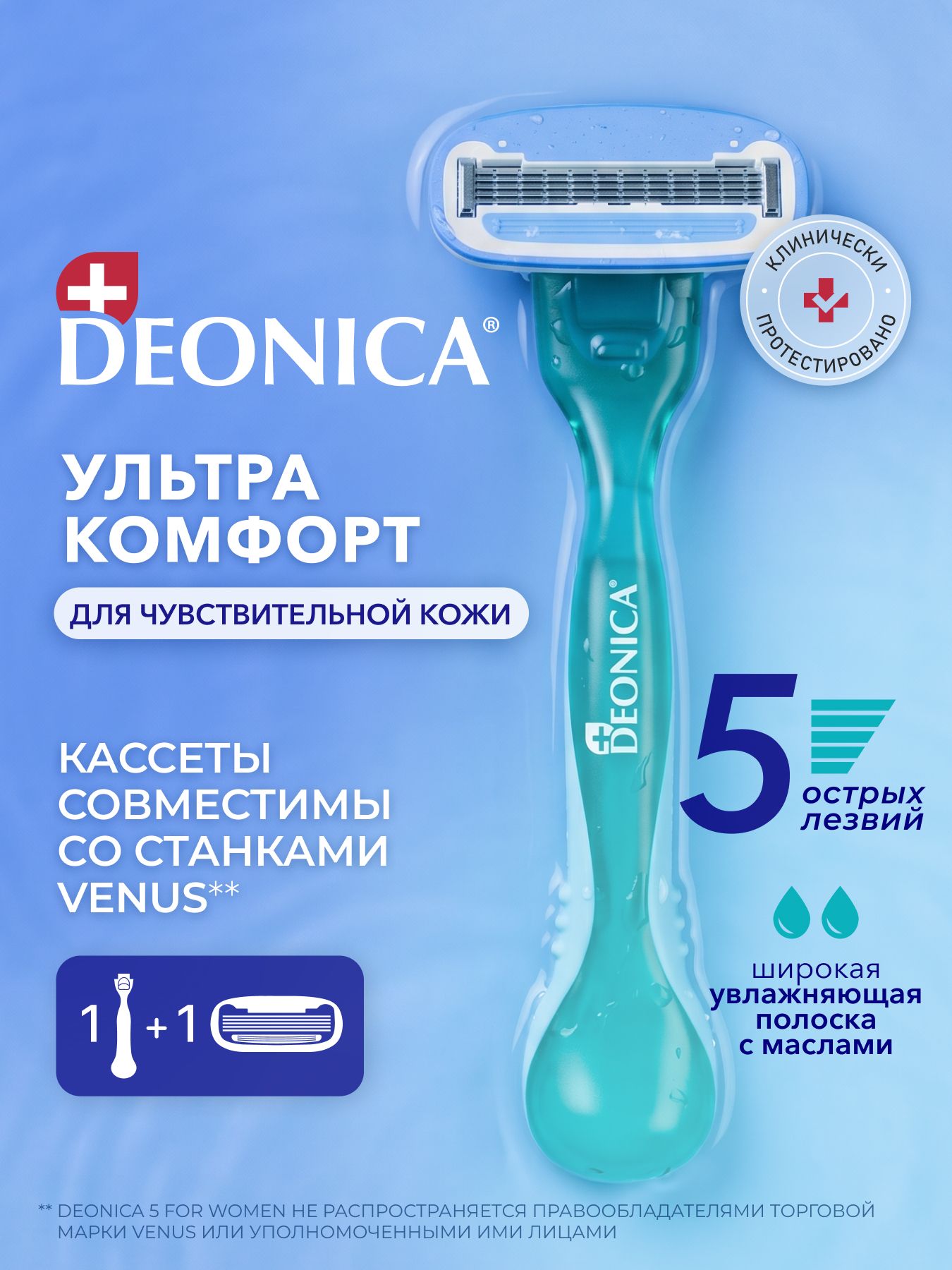 Бритва женская станок для бритья 5 лезвий + сменная кассета DEONICA FOR WOMEN
