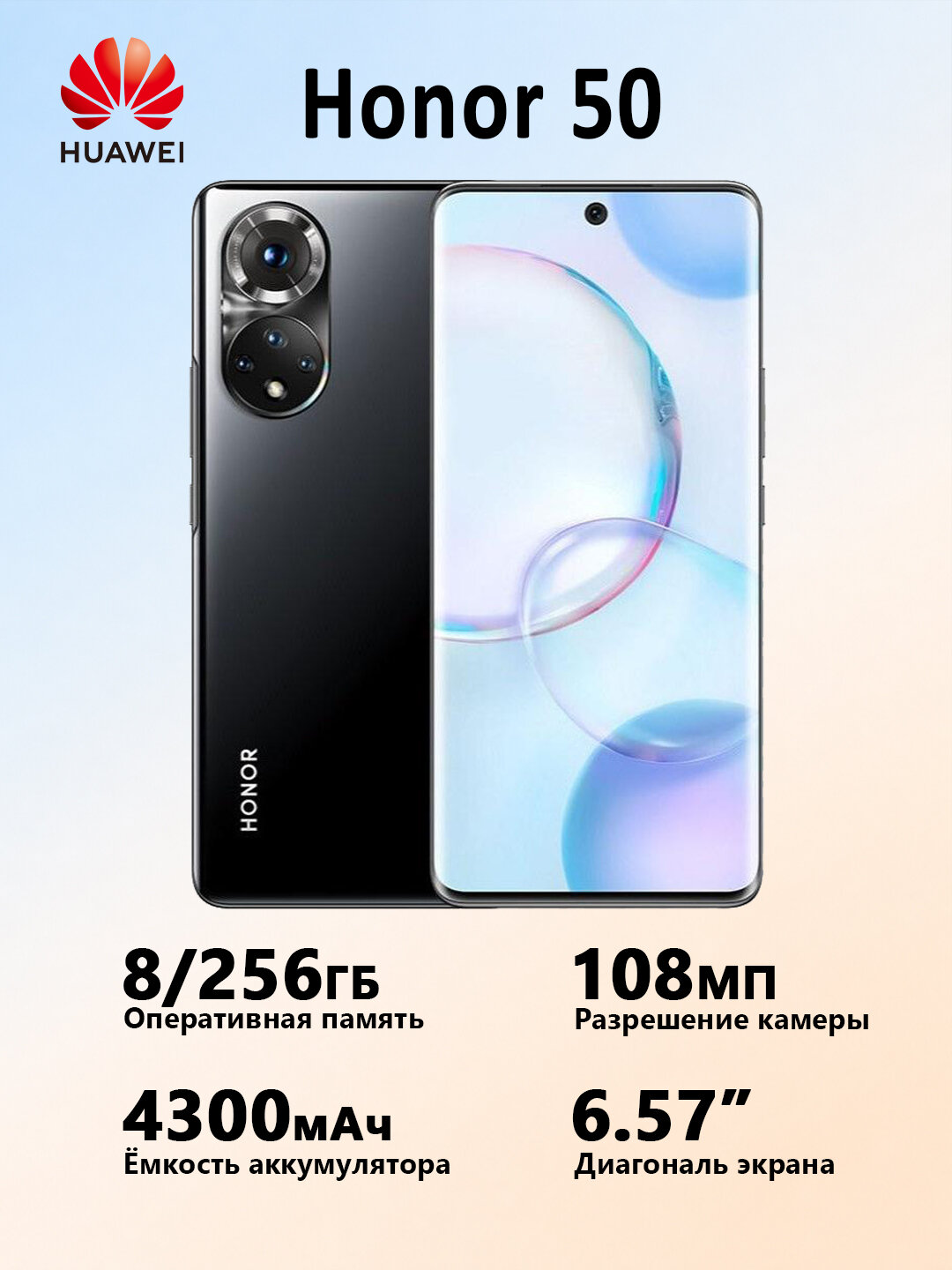 Смартфон Honor 50 8Гб/256Гб, AMOLED-экран 6,57", 108Мп, чёрный