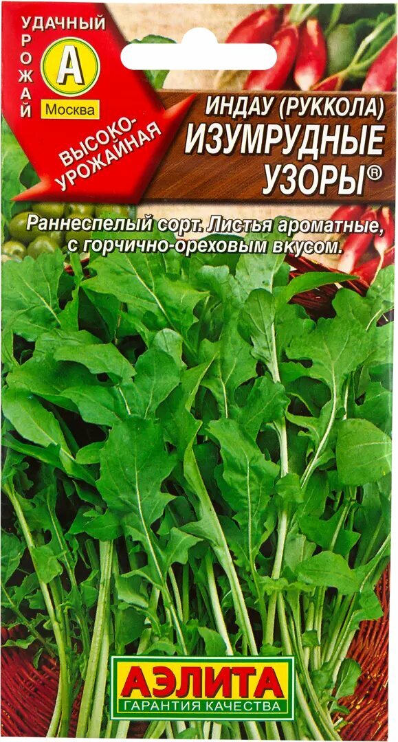 Семена Индау (Руккола) «Изумрудные узоры», 0.3 г