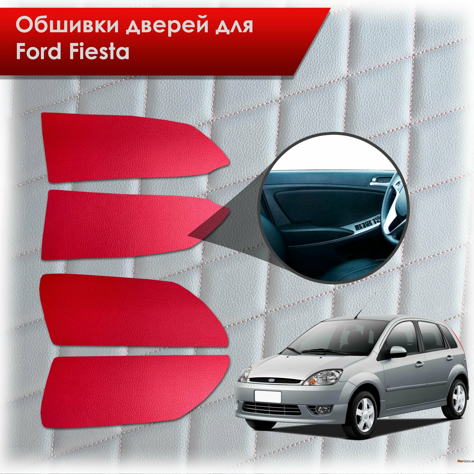 Обшивки карт дверей из эко-кожи без строчки для Ford fiesta 5 / Форд Фиеста 5 2002-2008 Кожа красный