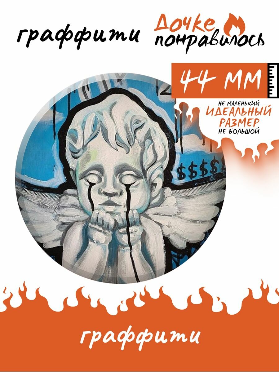 Значки на рюкзак Граффити Graffiti