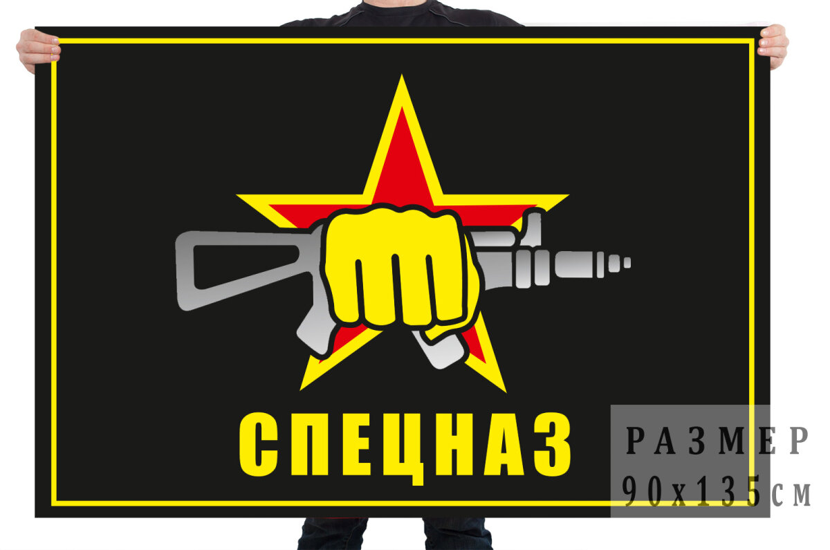 Флаг Военпро, с эмблемой Спецназа Росгвардии, полиэфирный шел, 90х135см