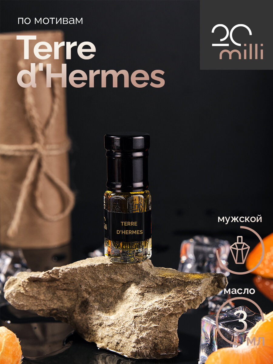 Духи по мотивам Terre (масло), 3 мл