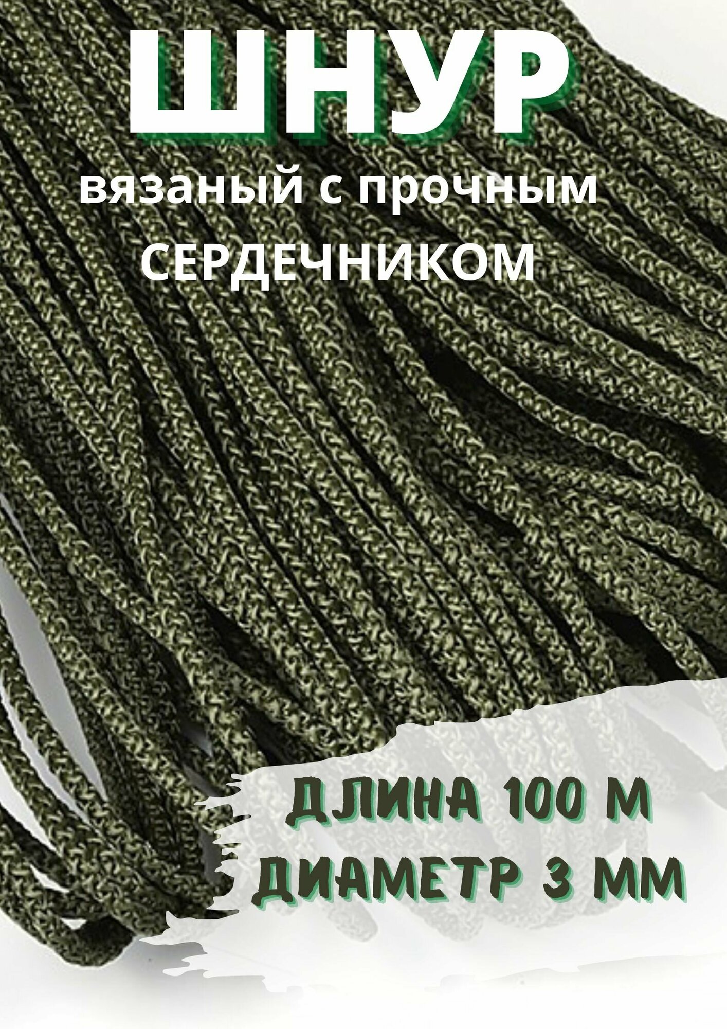 Шнур полипропиленовый 4 мм — купить по низкой цене на Яндекс Маркете