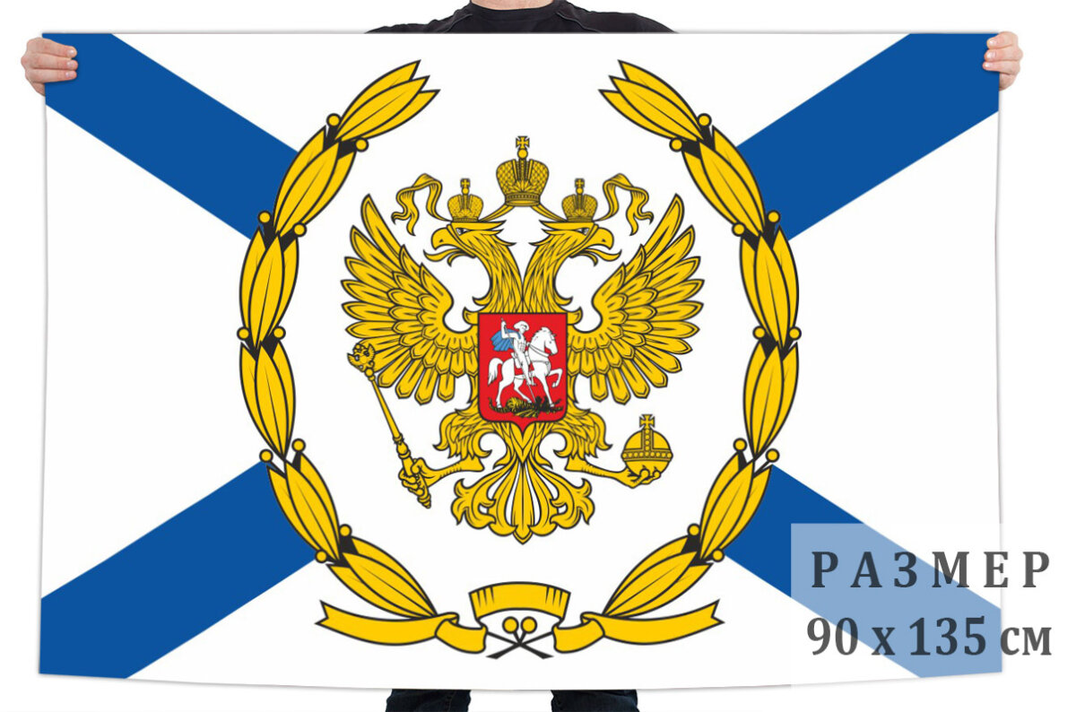 Андреевский флаг с гербом России, размер 90х135см, материал полиэфирный шелк