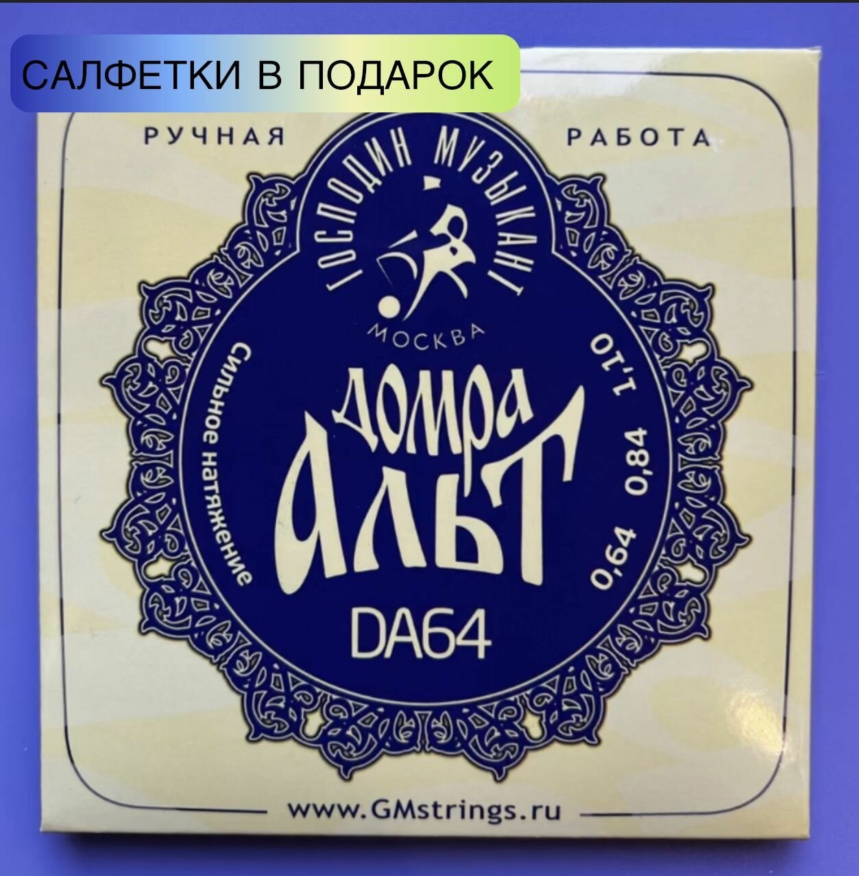 Струны для домры альт- Господин Музыкант DA64
