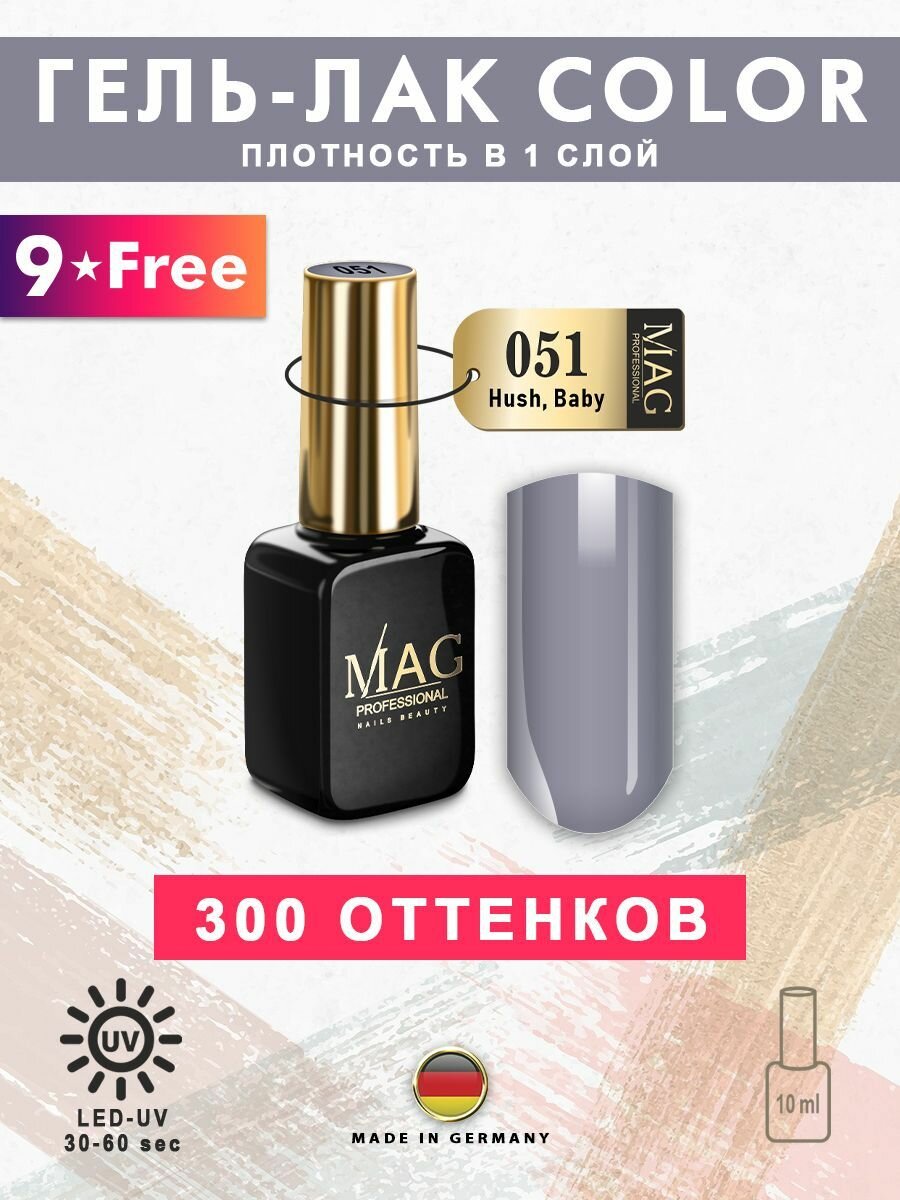 MAG professional Эмалевый гель-лак для ногтей MAG Color № 051 Hush, Baby, 10 мл