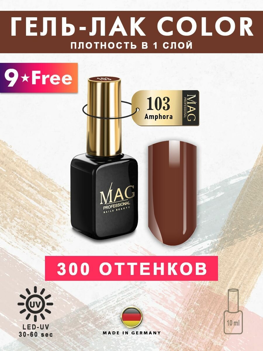 MAG professional Эмалевый гель-лак для ногтей MAG Color № 103 Amphora, 10 мл