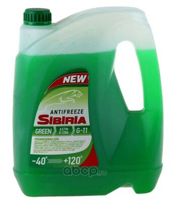 Антифриз sibiria ож-40 зеленый g11 10кг 800090