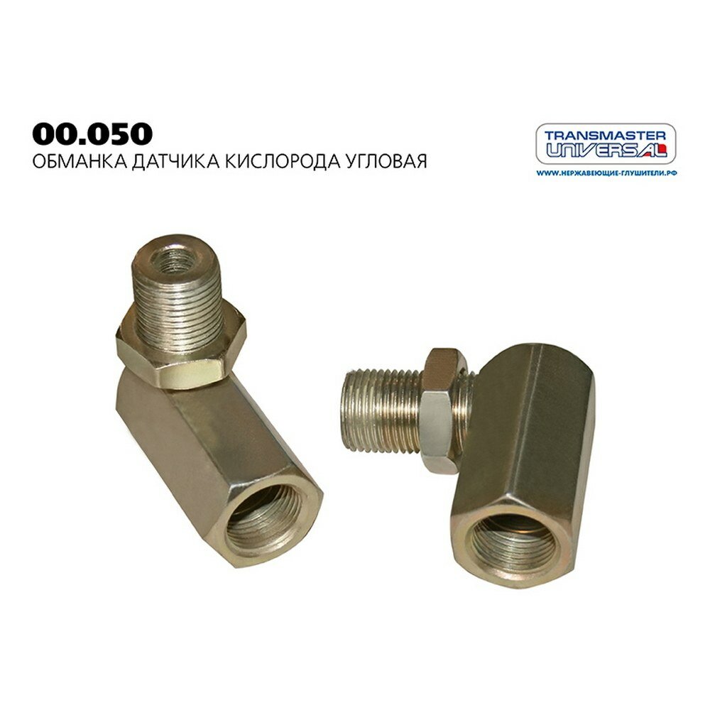 Обманка датчика кислорода угловая transmaster universal 00.050