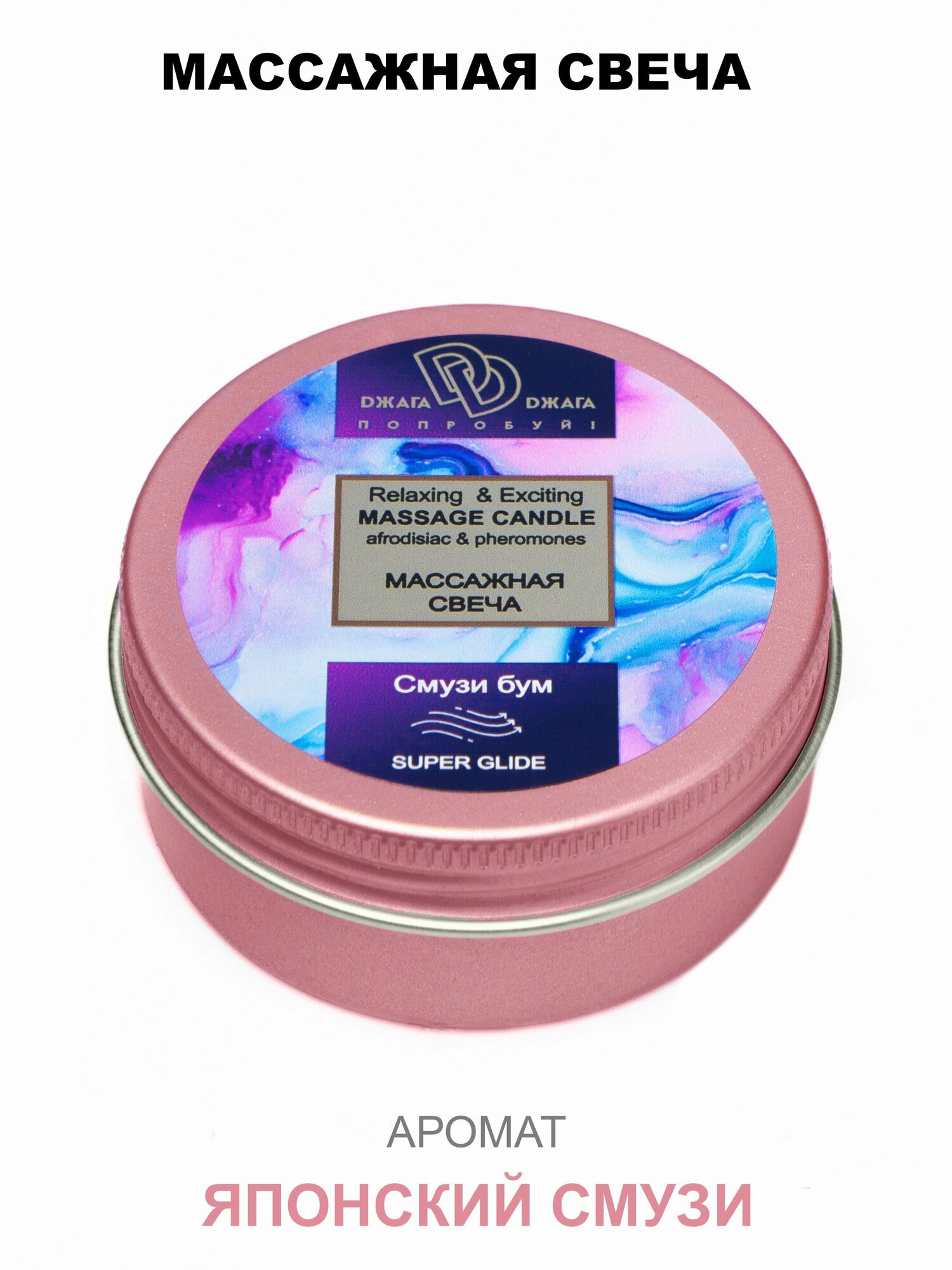 Массажное масло, арома свеча с феромонами Джага Джага "Смузи бум", вишня, 30 мл