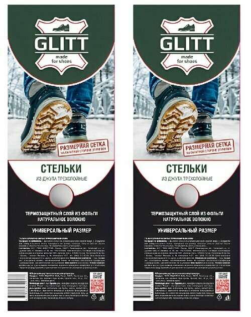 GLITT Стельки из джута с термозащитным слоем, 2 уп.