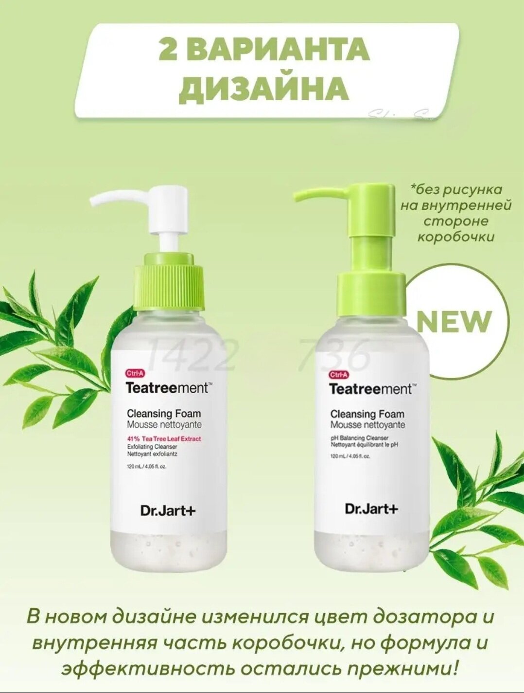 Dr. Jart+ Пенка Teatreement pH Balancing Cleansing Foam, 120 мл
