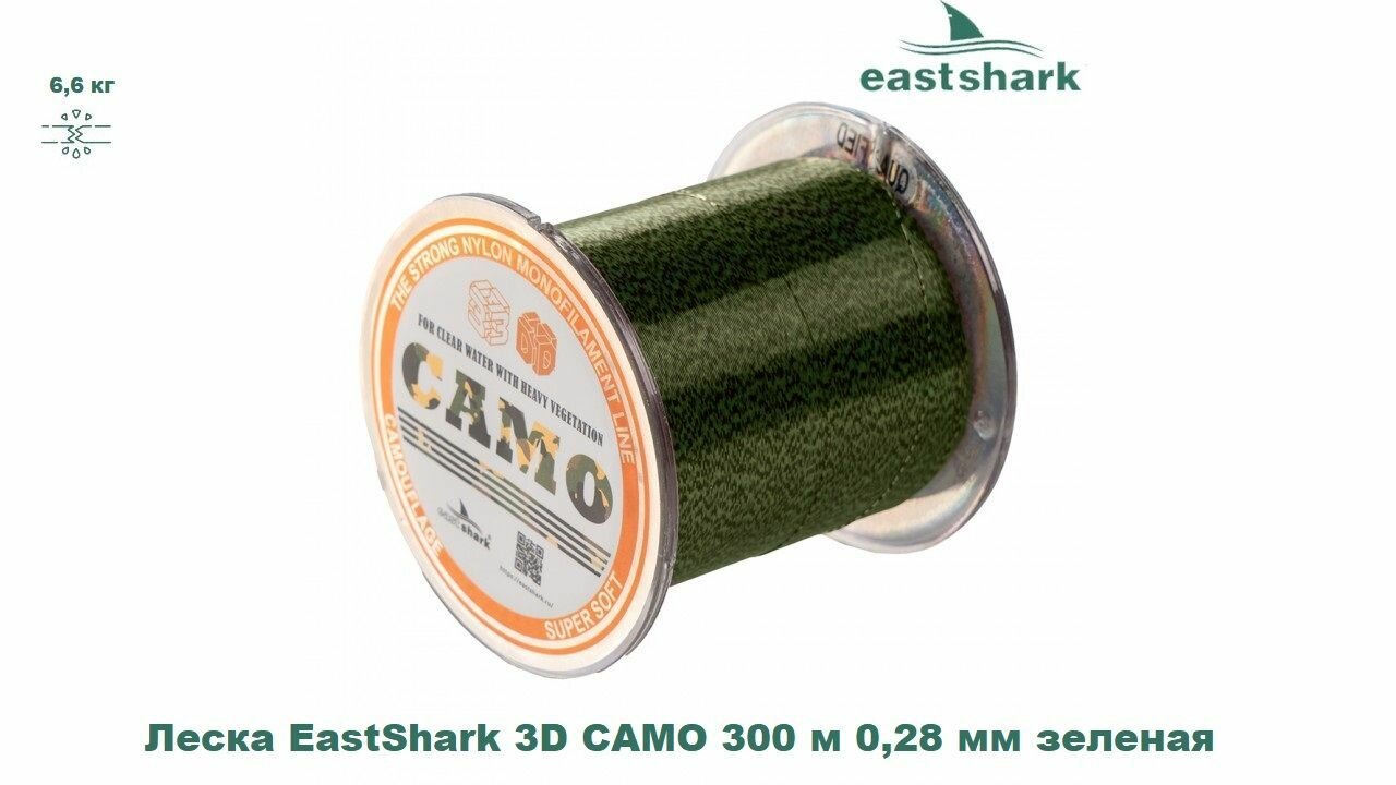 Леска EastShark 3D CAMO 300 м 0,28 мм зеленая