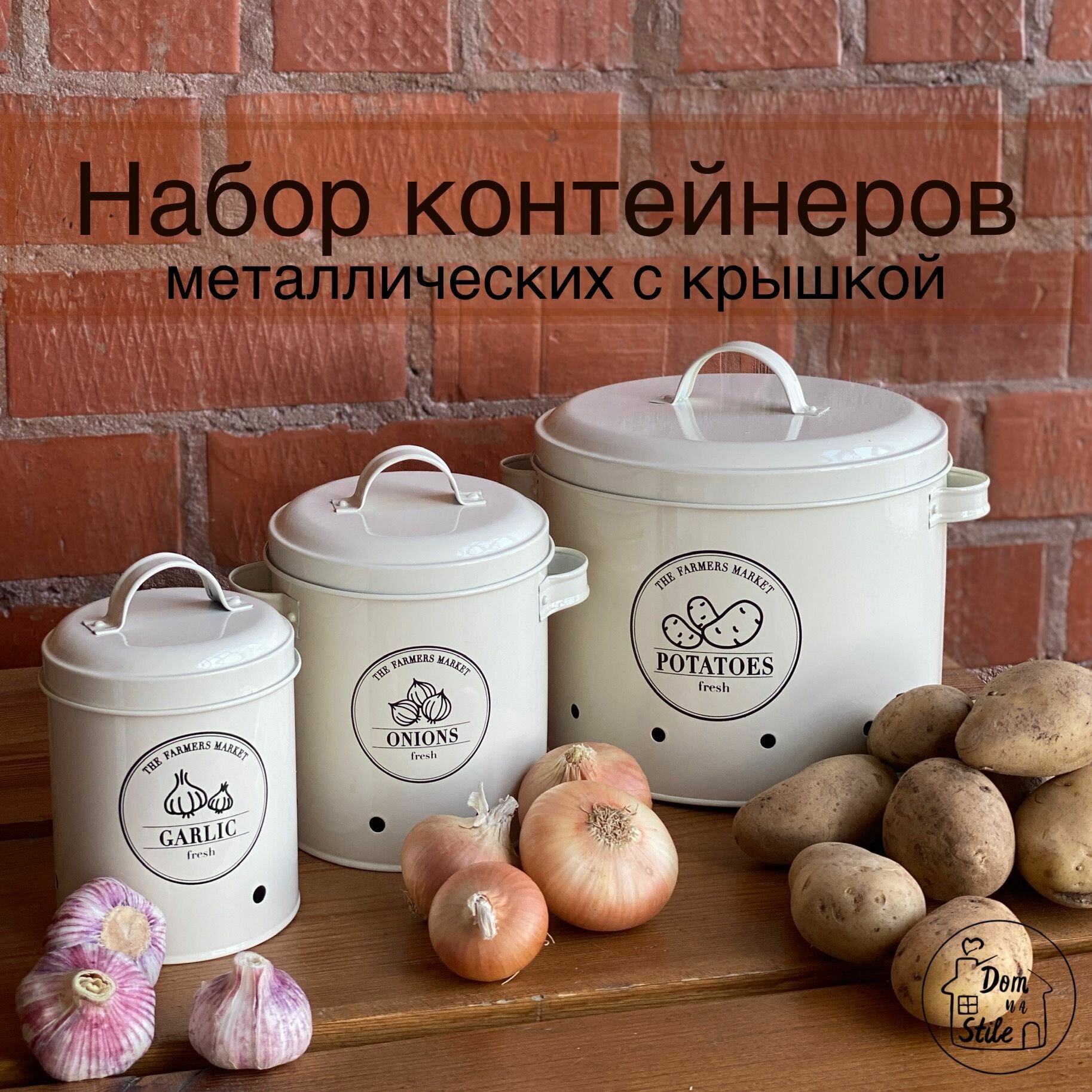 Набор (3шт) белых контейнеров с крышками Dom_na_Stile, для овощей: лука/чеснока/картофеля, металл